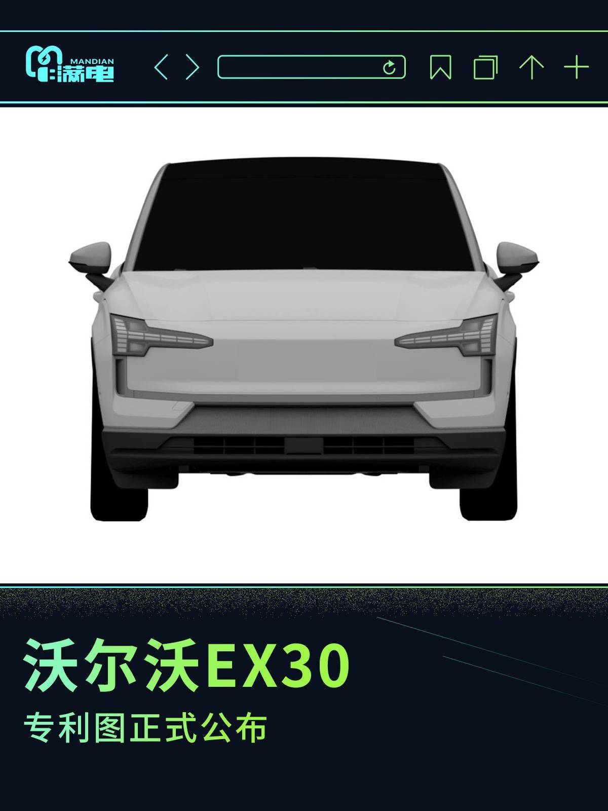 6月15日亮相 沃尔沃EX30专利图正式公布_搜狐汽车_搜狐网