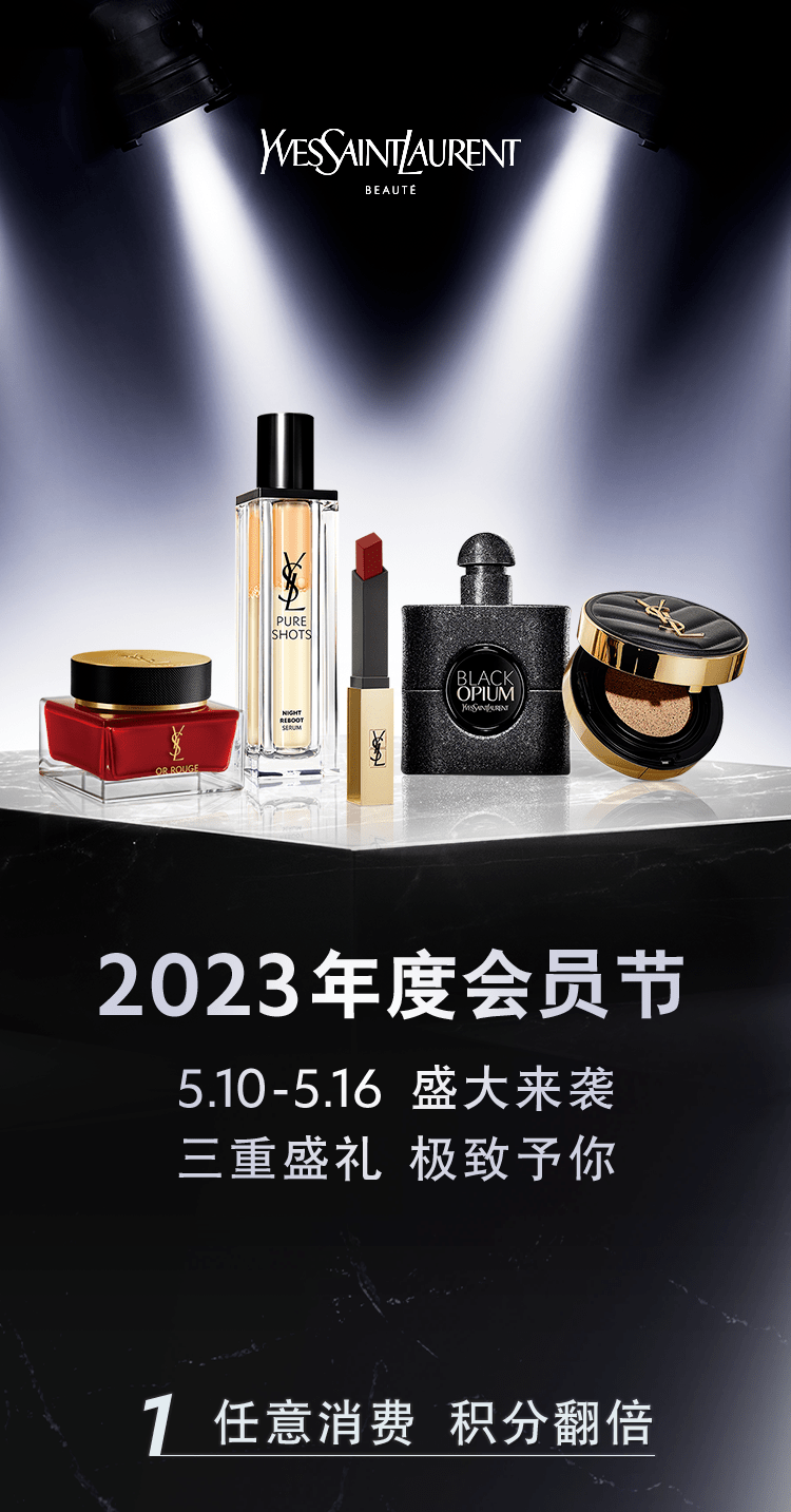 YSL 2023年度会员节 | 三重盛礼 极致予你_活动_网络_图片