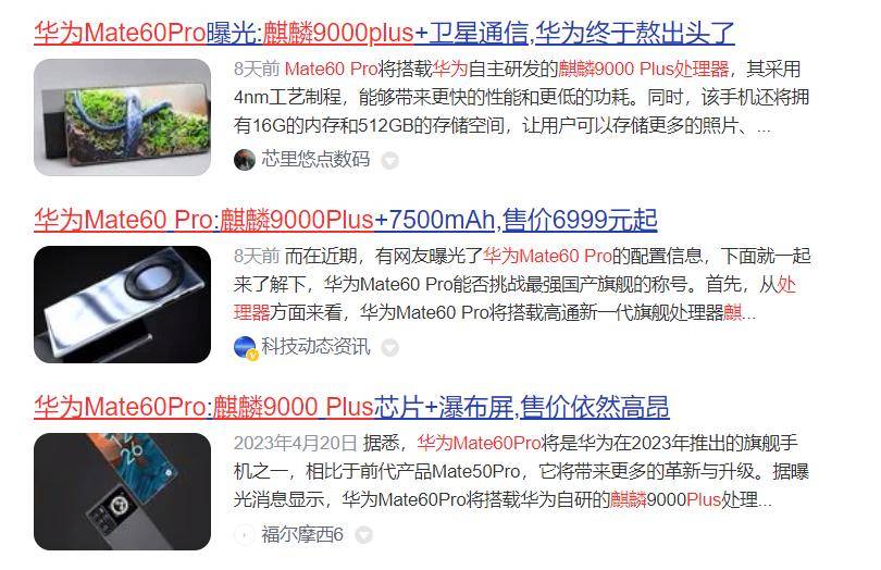 华为Mate60 Pro将搭载麒麟9000 Plus？发布会官宣！最顶旗舰来了_系列