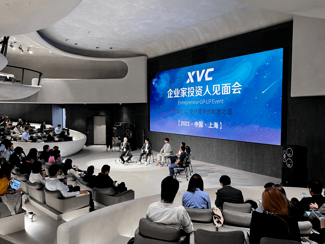 2023 XVC企业家投资人见面会：全球竞争的制胜之道_品牌_产品_销售