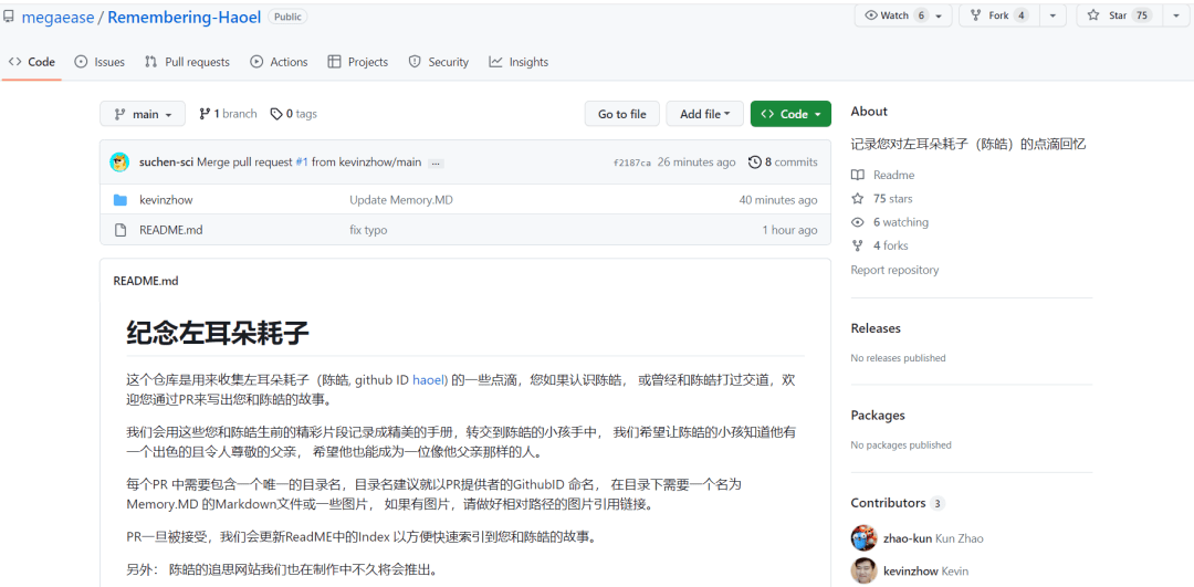 纪念左耳朵耗子_陈皓_GitHub_MegaEase