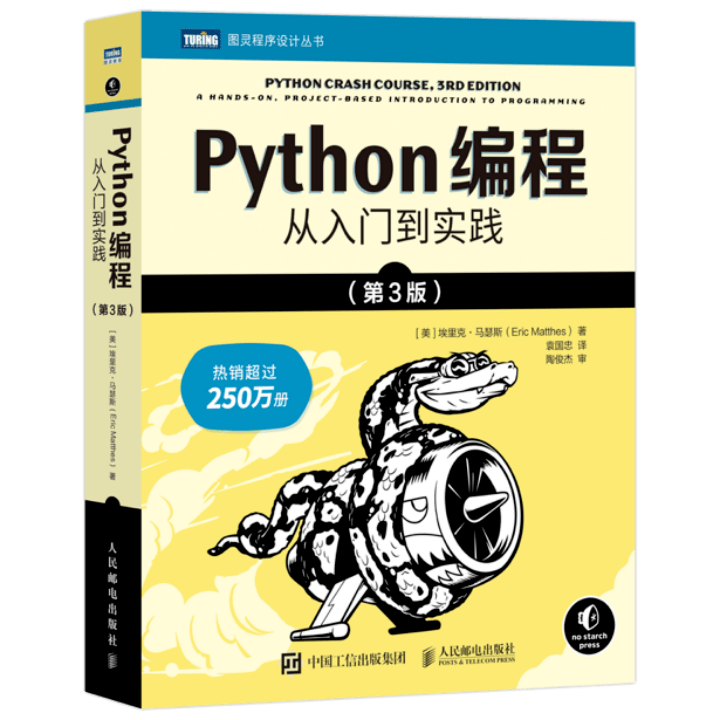 荐书 豆瓣评分92，amazon 47星，python入门经典蟒蛇书新版上市python编程实践 
