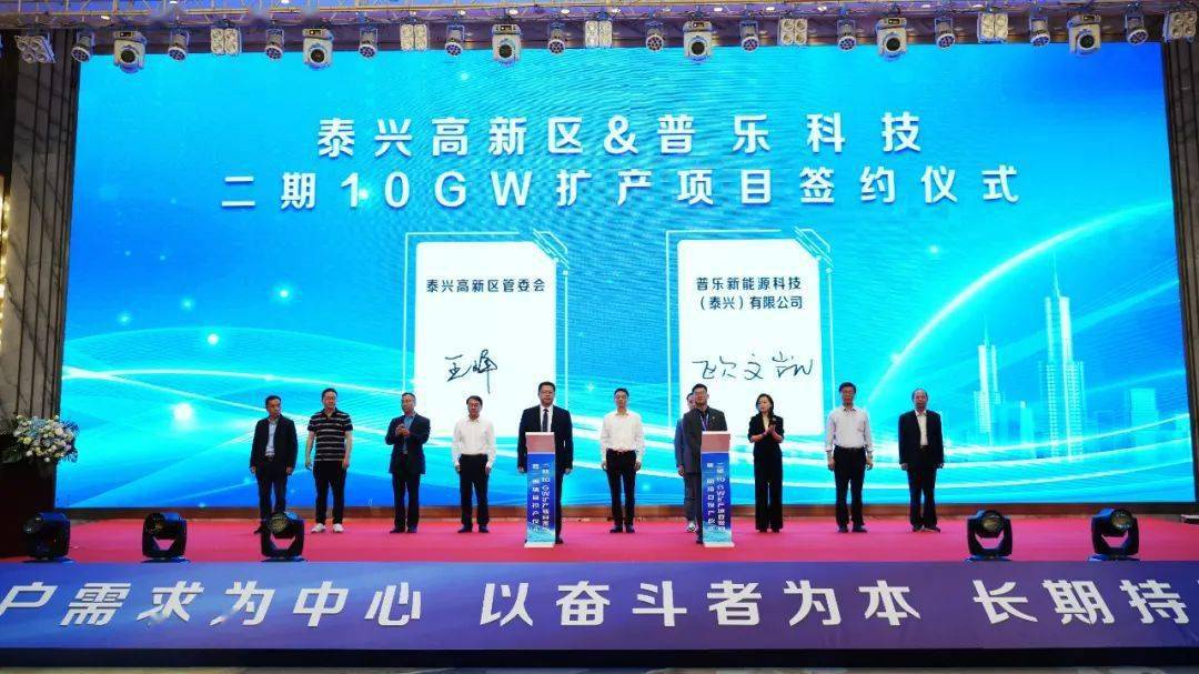 光伏电池新秀普乐科技签约二期10GW扩产项目！_合作_TOPCon_新能源