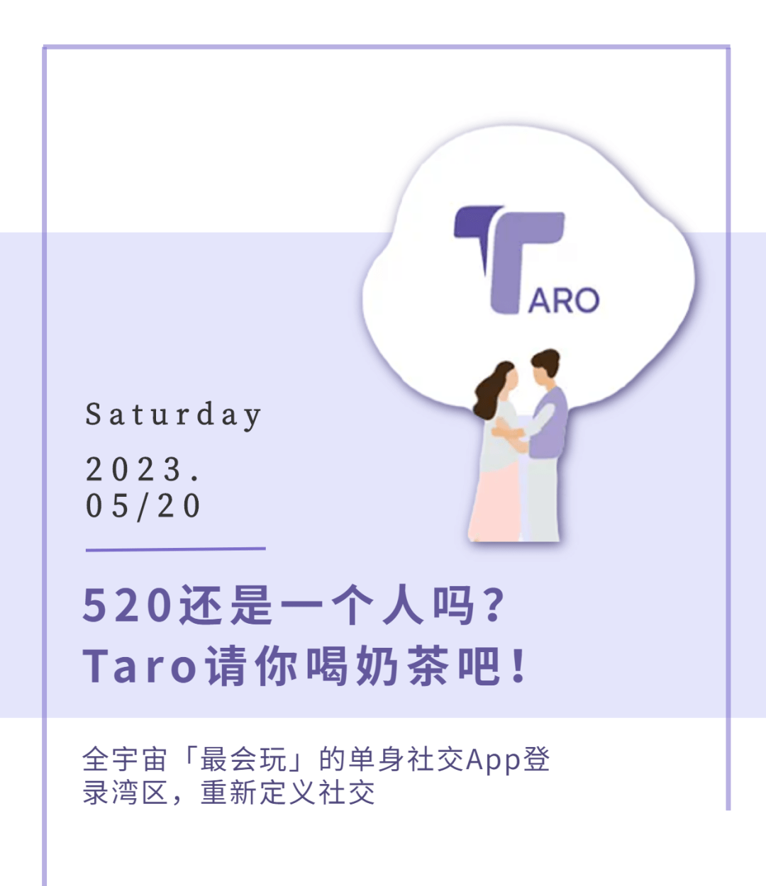 520还是一个人？Taro请你免费喝奶茶啦！_湾区_活动_App
