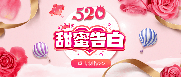 520图片，情人节浪漫表白图片_真情_清风_我爱你