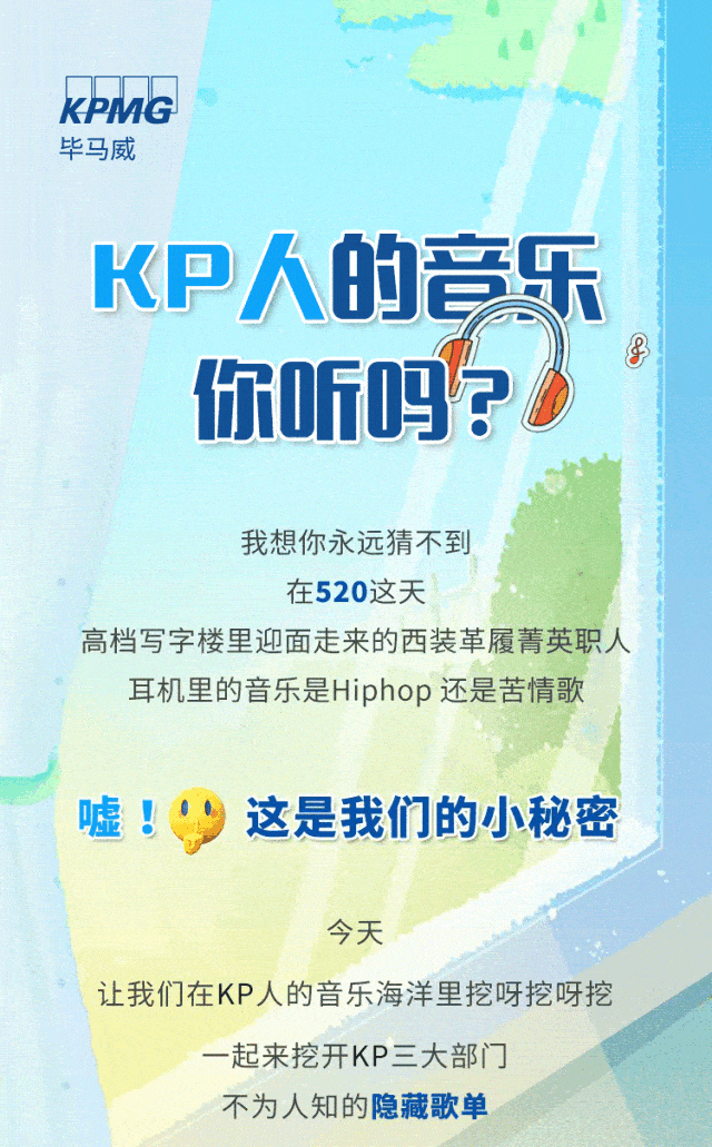 初夏KP甜蜜来袭，从挖出TA的520歌单开始