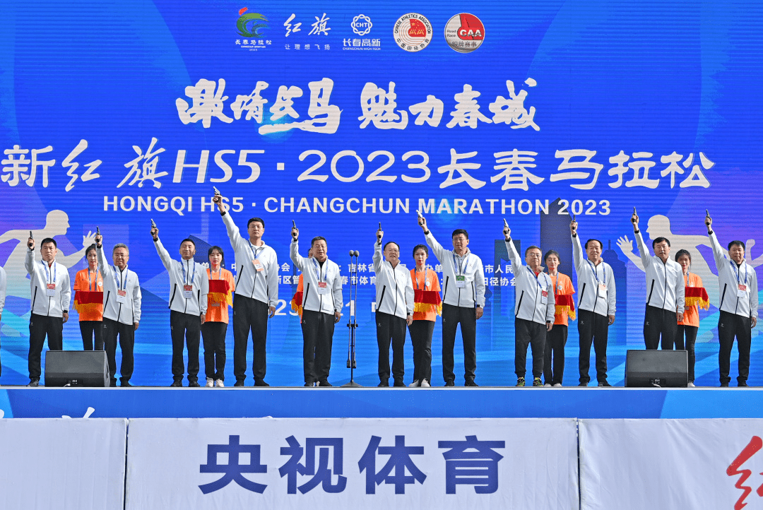 “新红旗HS5·2023长春马拉松”5月21日燃情启幕_品牌_用户_中国田径协会