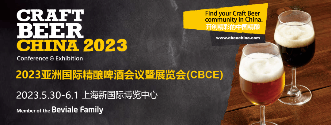 CBCE 2023 | CBCE亚洲精酿展活动亮点抢先看→_行业_直播_展览会