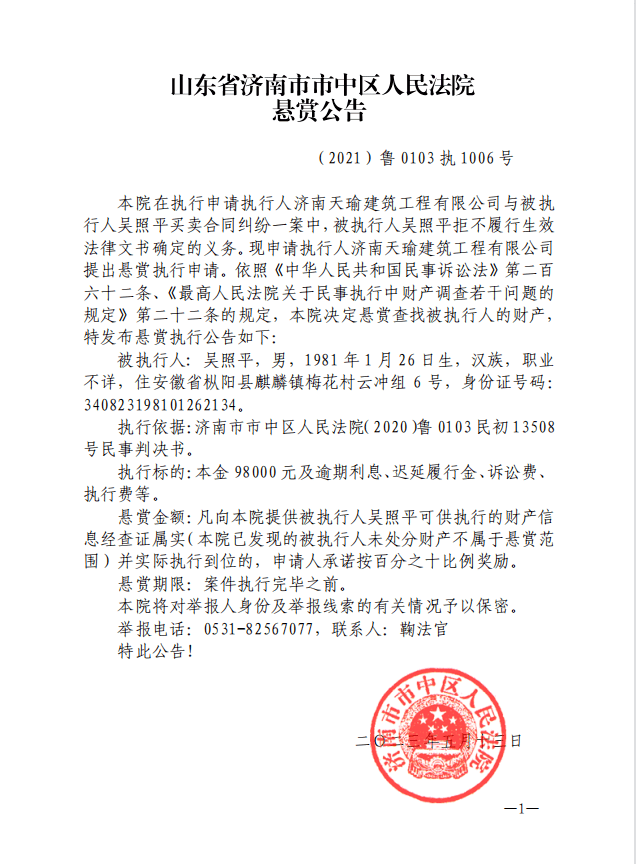 最高奖励20！济南法院发布多则悬赏公告本院财产历城区