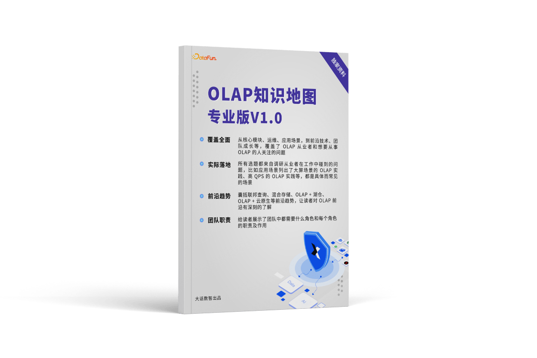 限量200份！《OLAP知识地图 专业版1.0》精装打印版免费领取中！_场景_团队_应用