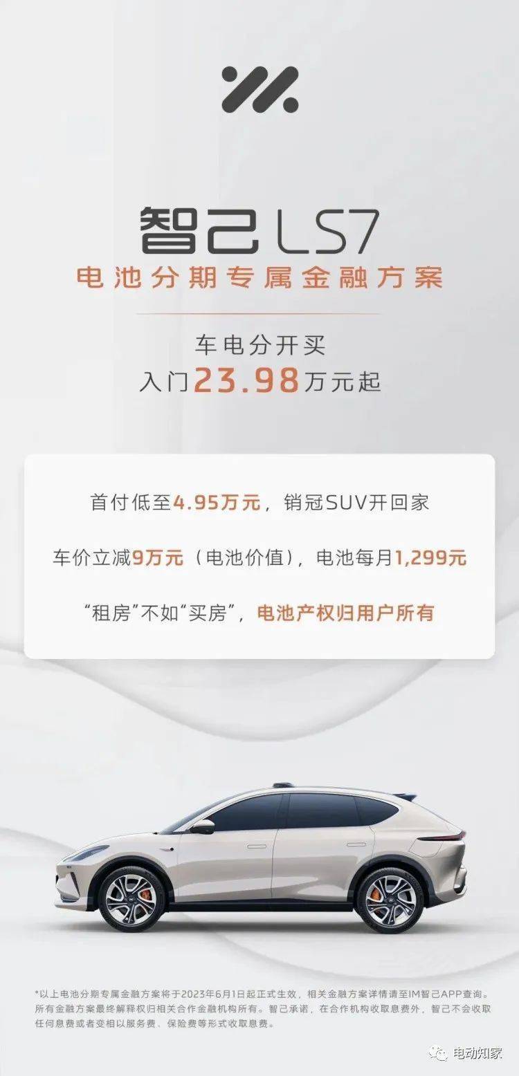 智己 LS7“车电分开买”方案_搜狐汽车_搜狐网