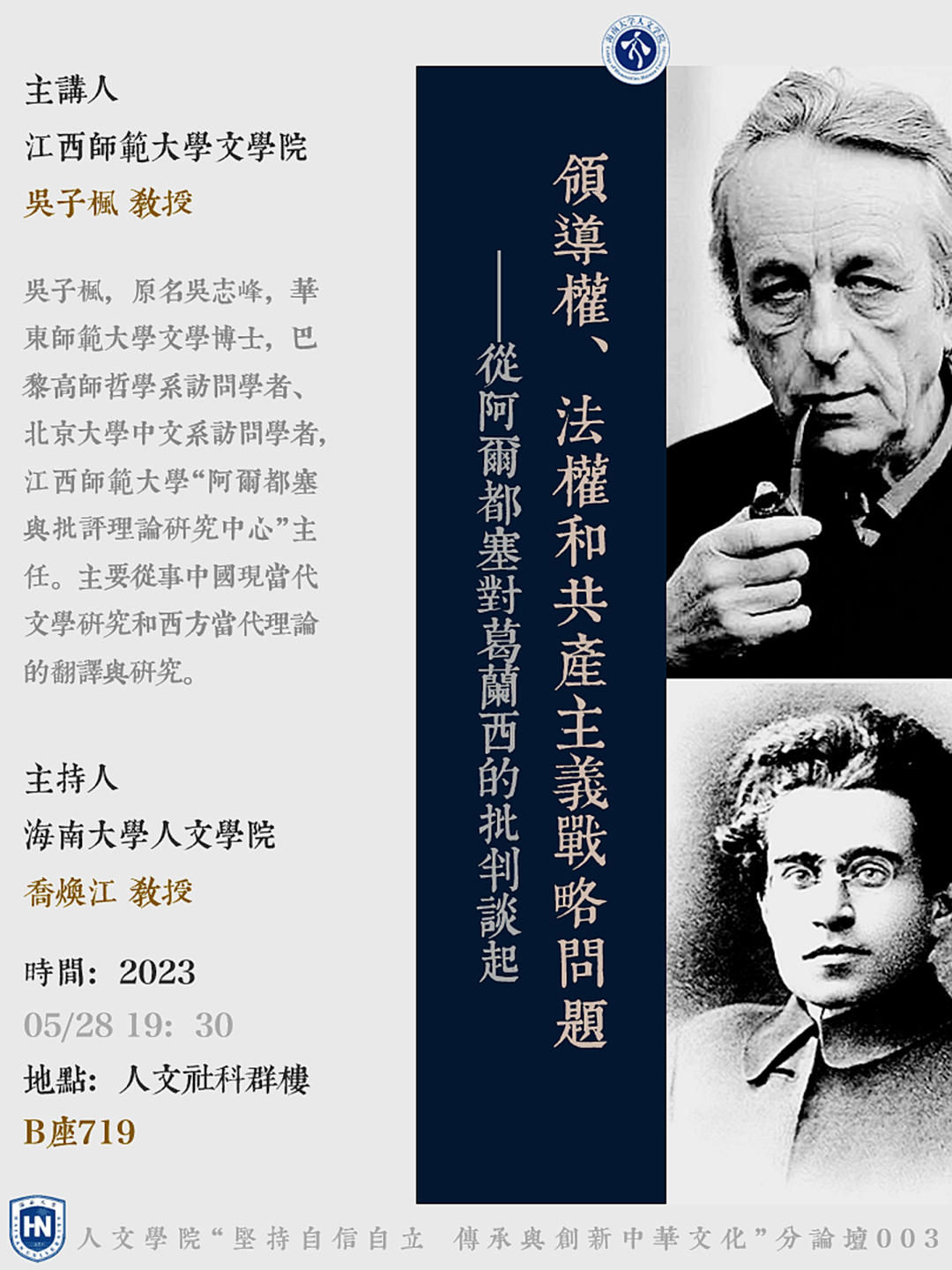 文艺批评·讲座预告丨吴子枫：领导权、法权和共产主义战略问题——从阿尔都塞对葛兰西的批判谈起_公众