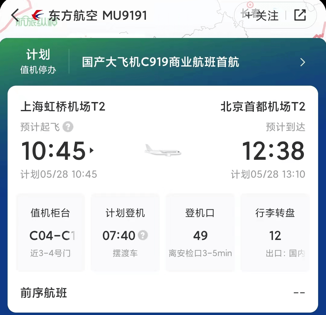 如何买票才能打卡C919_注册号_东航_飞机的