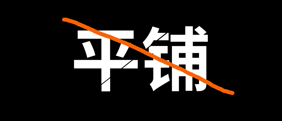 PPT千万别“平铺”了，请试下分层排版！_图片_案例_版面