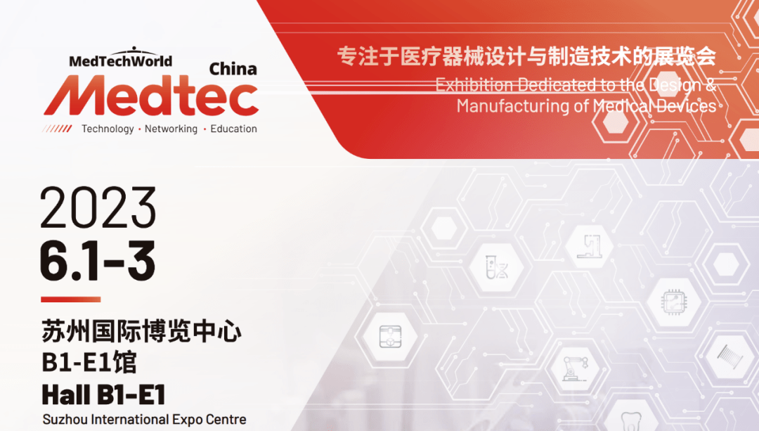 【展会邀请】6月1日苏州|第十七届Medtec China暨国际医疗器械设计与制造技术展览会_生产_展馆