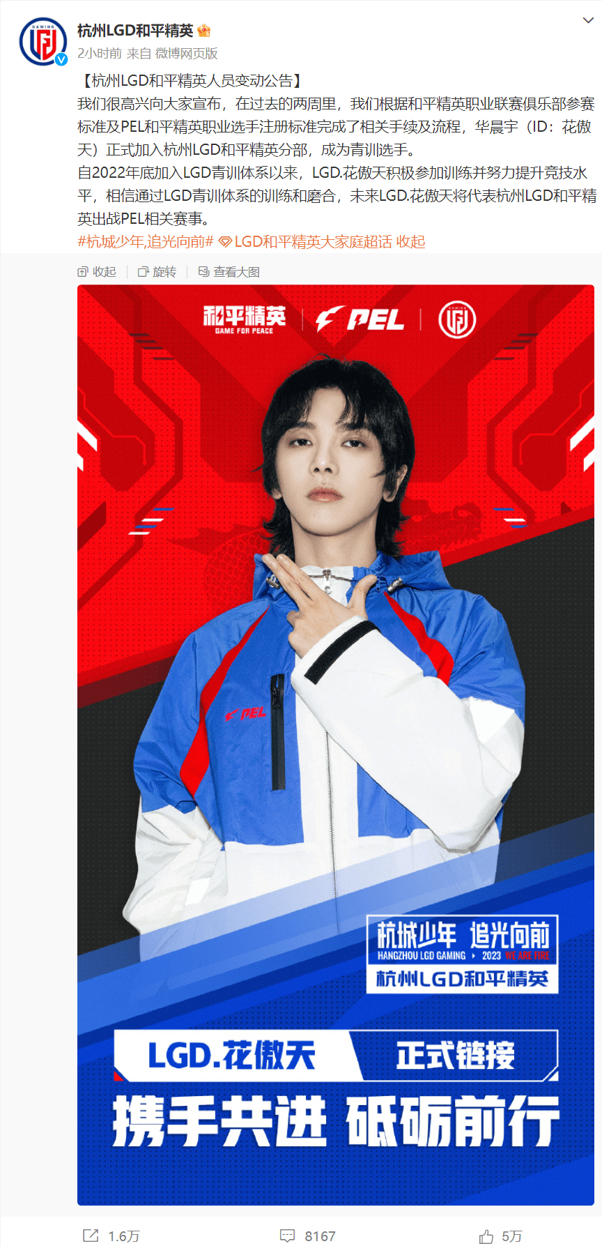 华晨宇加入杭州 LGD 和平精英分部，ID 花傲天_突击_杨帆_青训