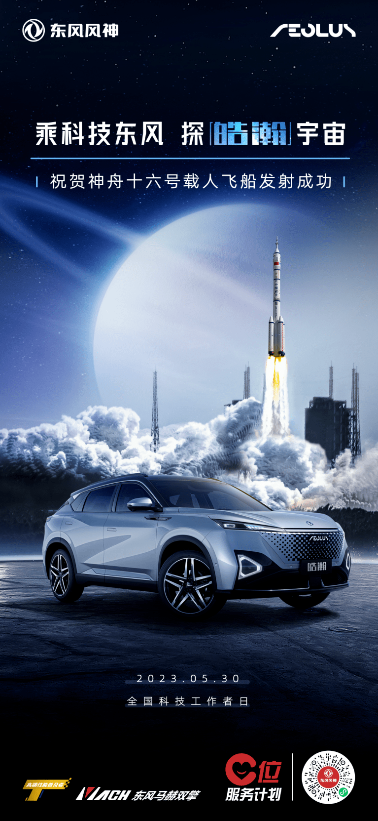 科技自信！从C919到神十六，从CTCC三冠王到CEC赛道双冠！_中国_品牌_动力