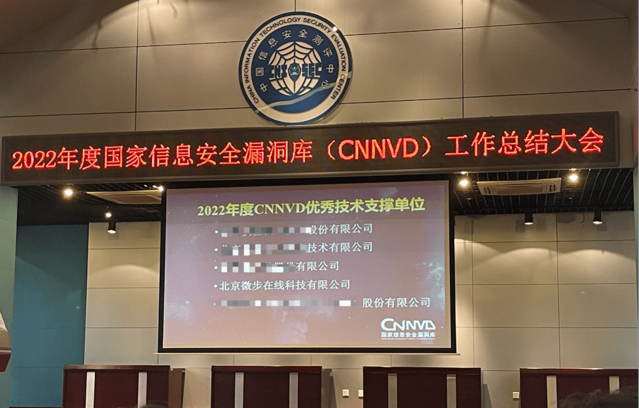 双重认可 微步在线获CNNVD2022年度两项大奖_漏洞_情报_分析