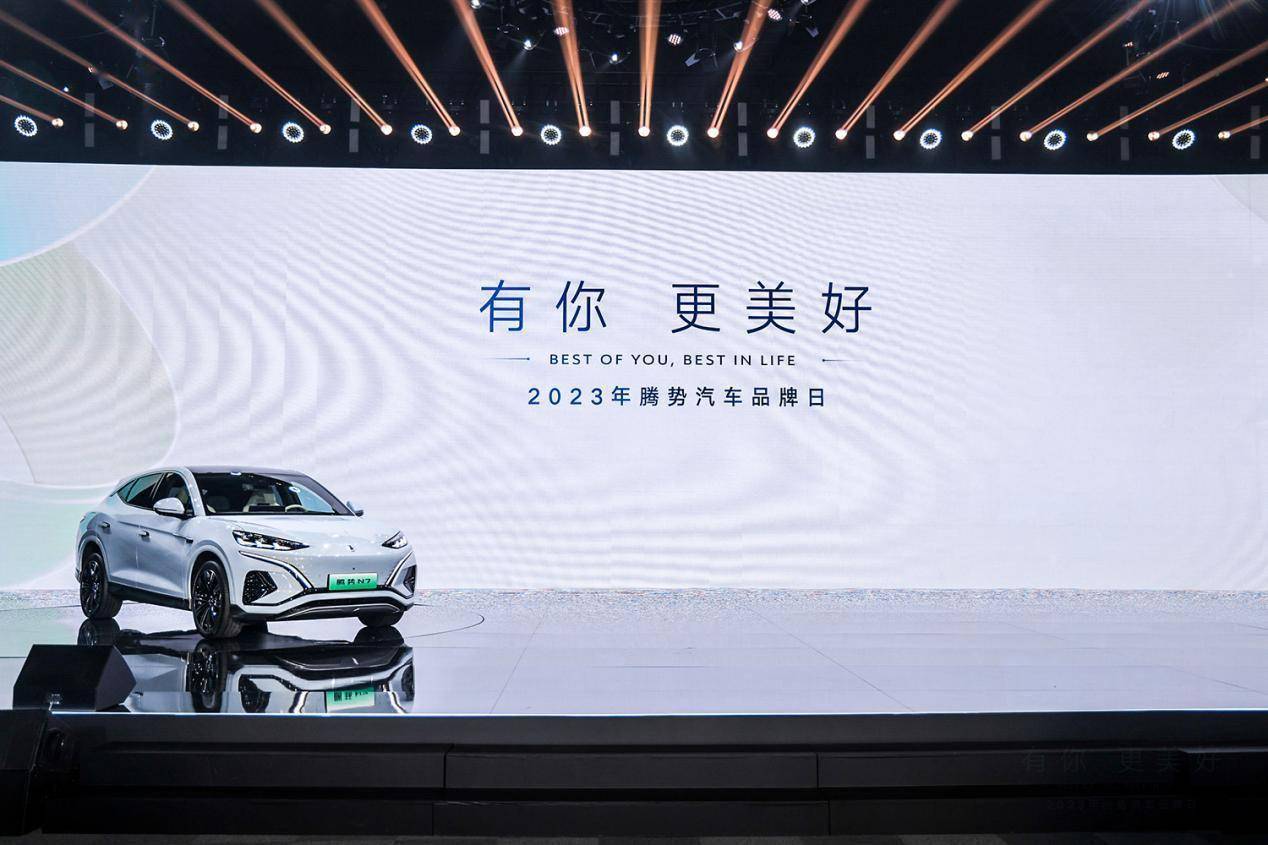 腾势汽车品牌日 “势能无忧”服务发布/N7新造型亮相_搜狐汽车_搜狐网