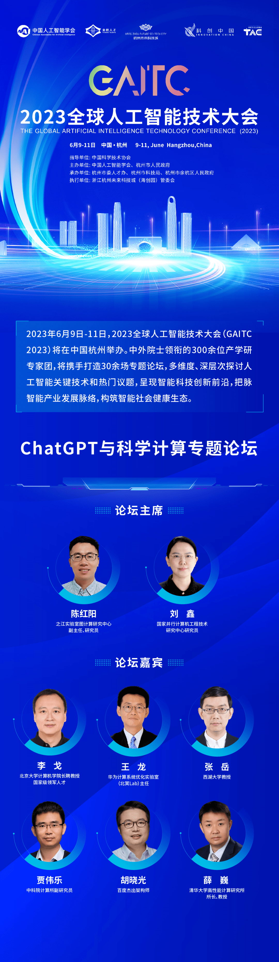 GAITC 2023专题论坛抢鲜看丨ChatGPT点燃科学计算大模型之火_数据_大会_应用