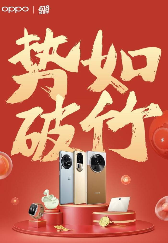 OPPO 618开门红：30分钟累计销量超去年全周期_Find_系列_手机
