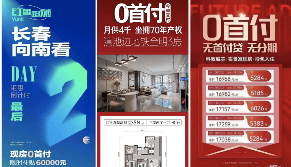 零首付、负首付买房重出江湖，背后有哪些套路？_操作_模式_中介