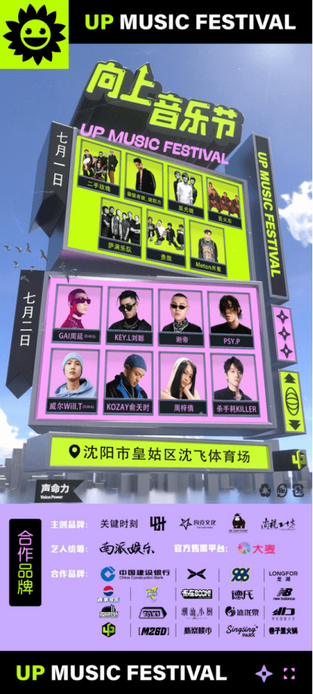 向上音乐节舞美大曝光，精彩到超乎想象_舞台_盛宴_阵容