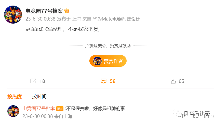 知情人爆料：LPL的大瓜是冠军AD和冠军经理！不是EDG的_电竞_事情_什么