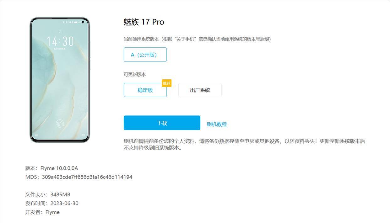魅族17 / Pro手机推送Flyme10稳定版_应用_支持_调整