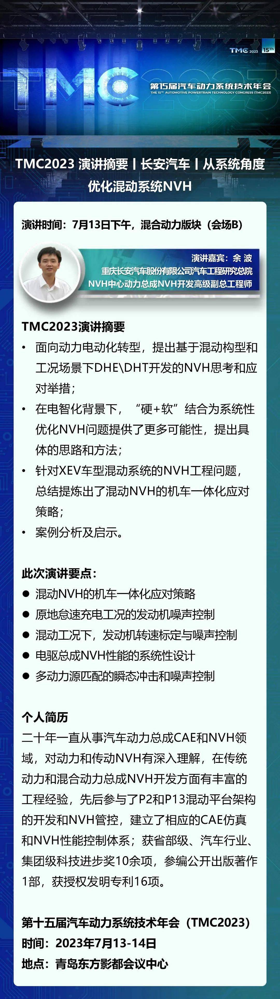 TMC2023 演讲摘要丨长安汽车丨从系统角度优化混动系统NVH_搜狐汽车_搜狐网