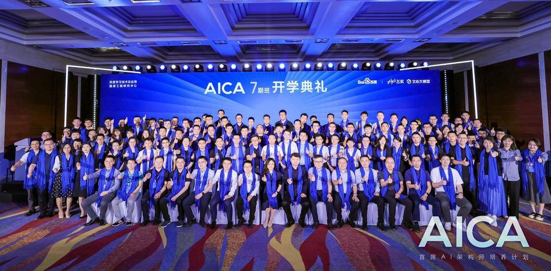 98位企业技术高管入学百度AICA 大模型带来AI人才三大能力要求_应用_行业_深度