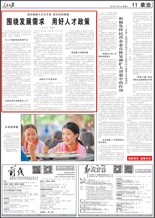 今天,人民日报报版多条报道点赞科学城! 人才 重庆 发展