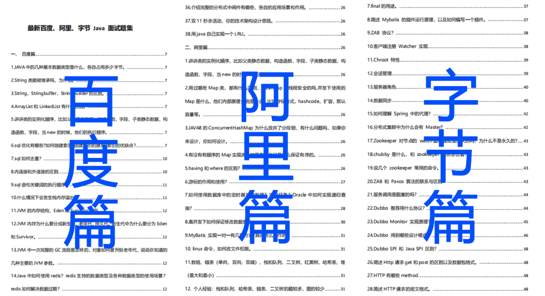 最强 Java 面试 Pdf,不接受反驳!大厂面试题真题 6045