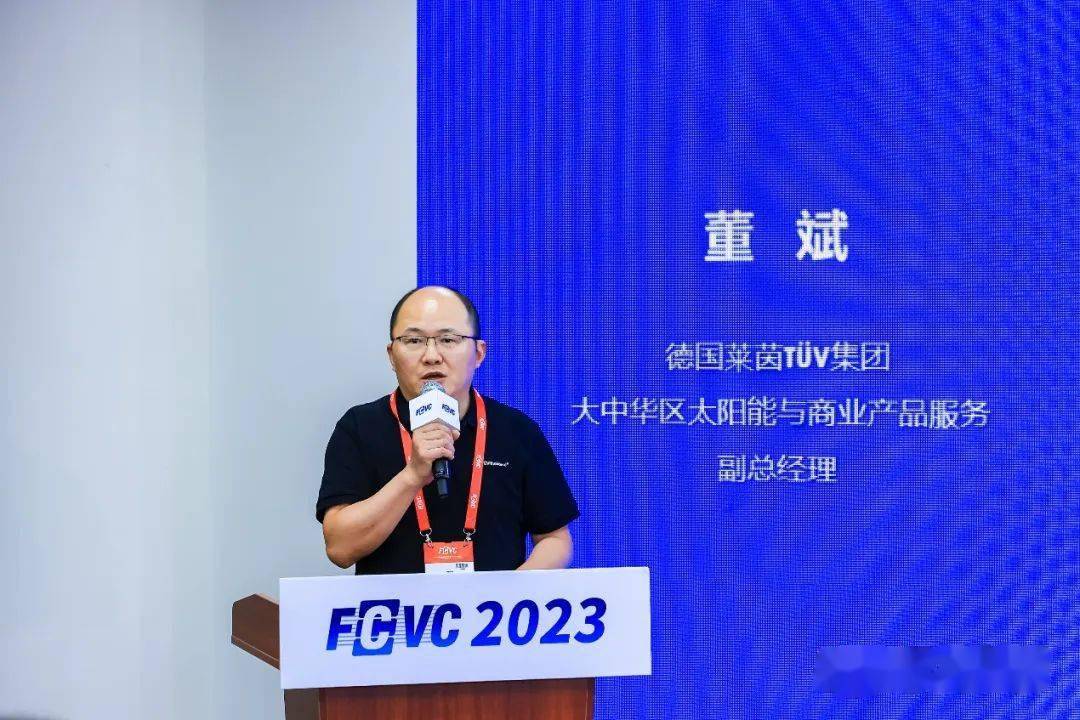 FCVC 2023氢能和燃料电池的标准、法规及测试技术论坛成功举行_搜狐汽车_搜狐网