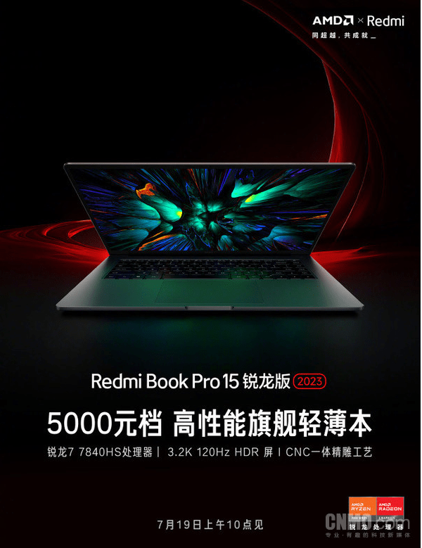RedmiBook Pro 15锐龙版正式官宣 预示着新一轮红米轻薄本的到来_笔记本_售价_支持