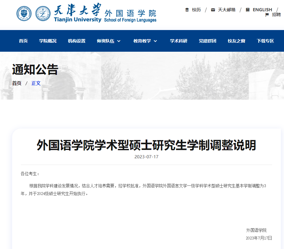 这些院校调整了2024考研招生简章！_原文_https_info