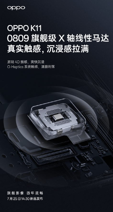 OPPO K11预热揭晓，带来全新触感体验和游戏4D振感技术_用户_支持_高性能