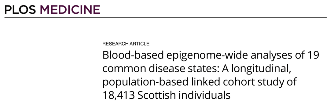 PLOS Med | 超万人EWAS研究揭示与多种常见疾病关联的甲基化位点_分析_状态_进行