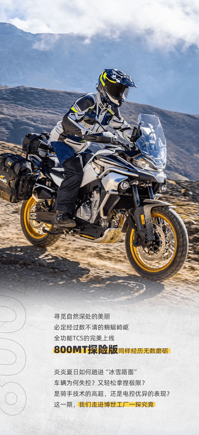 CFMOTO×BOSCH深度实测全功能TCS，轻松拿捏极限！