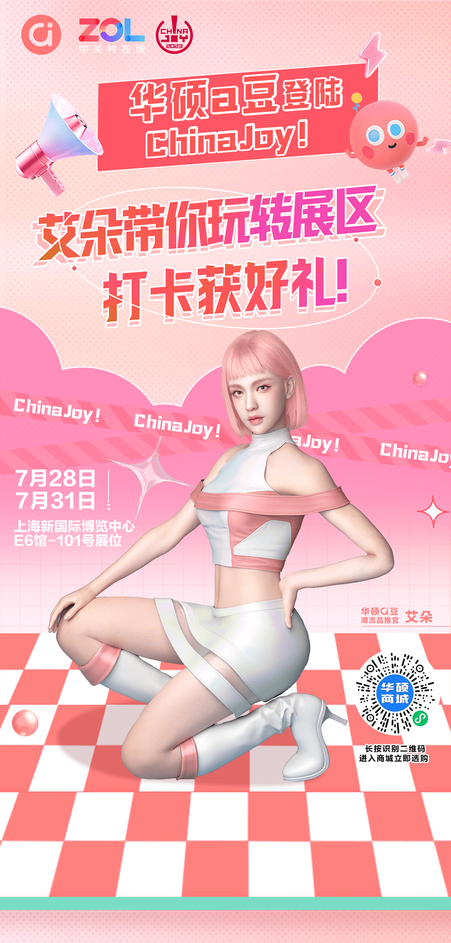 产品 | 就在今天！来ChinaJoy打卡获好礼！_单享_笔记本_活动