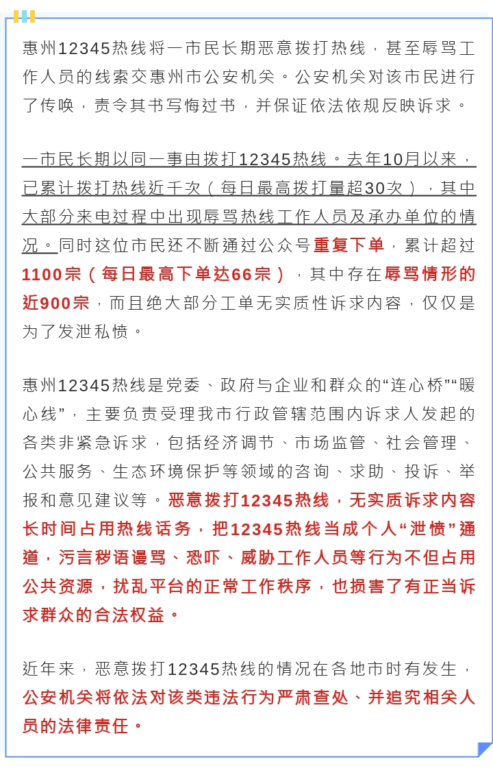 12345别乱打！惠州已有人被传唤_热线_处理_游泳