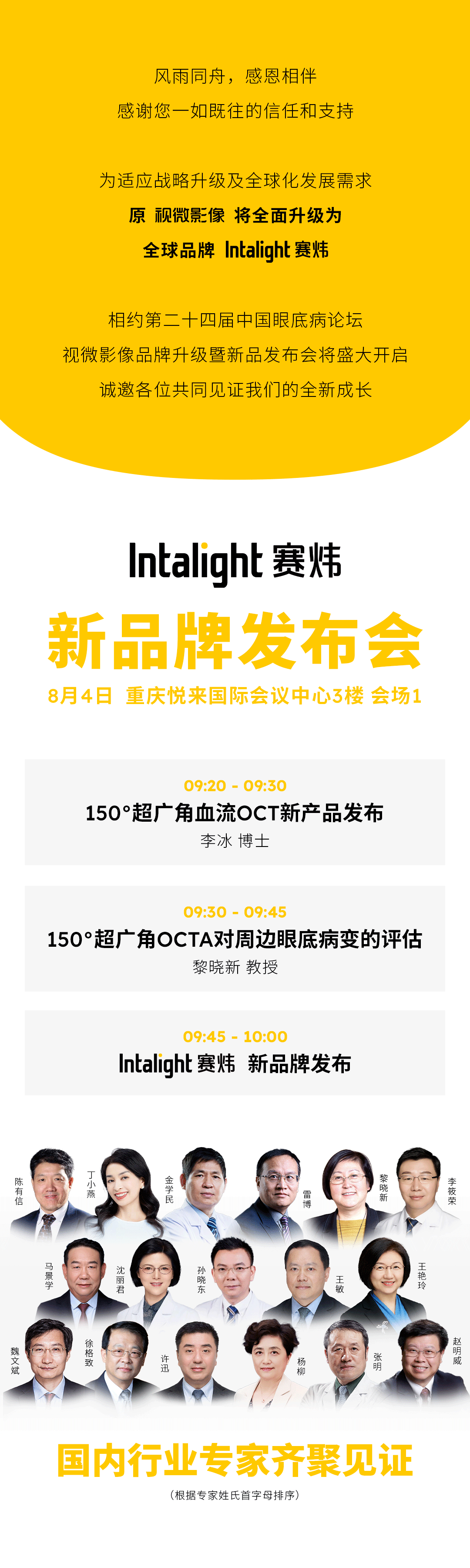 从“视微影像”到“Intalight赛炜”，诚邀共赴新品牌&新产品发布会_合作_中心_中国