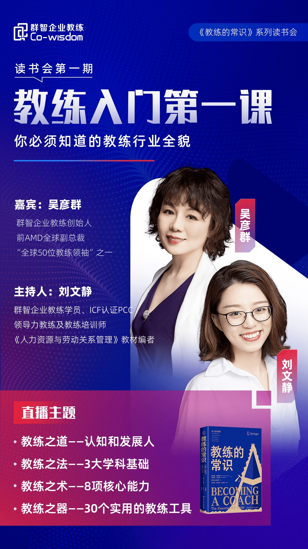 教练界的“百科全书”是如何诞生的？_全球_常识_能力