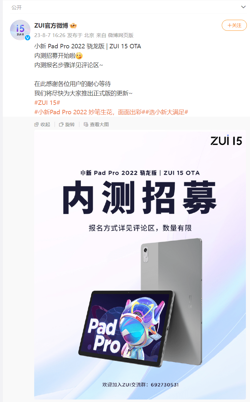 联想小新 Pad Pro 2022 骁龙版平板开启 ZUI 15 OTA 内测招募_官方_支持_版本