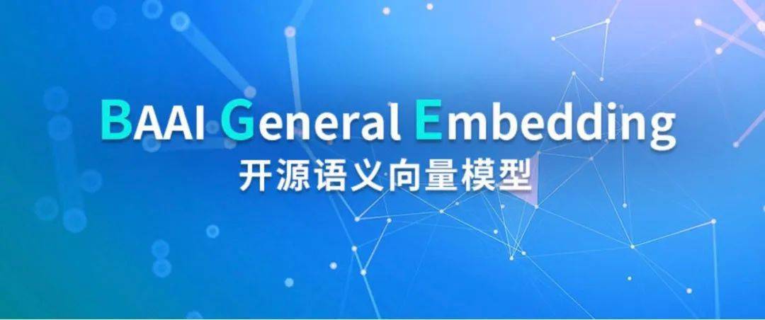 智源开源最强语义向量模型BGE！中英文测评全面超过OpenAI、Meta_评测_能力_表征