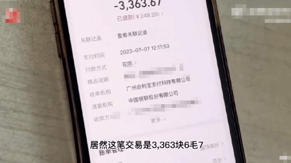 热搜第一，网购200多却扣款3000多？花呗紧急回应！ 付女士 网友 来源