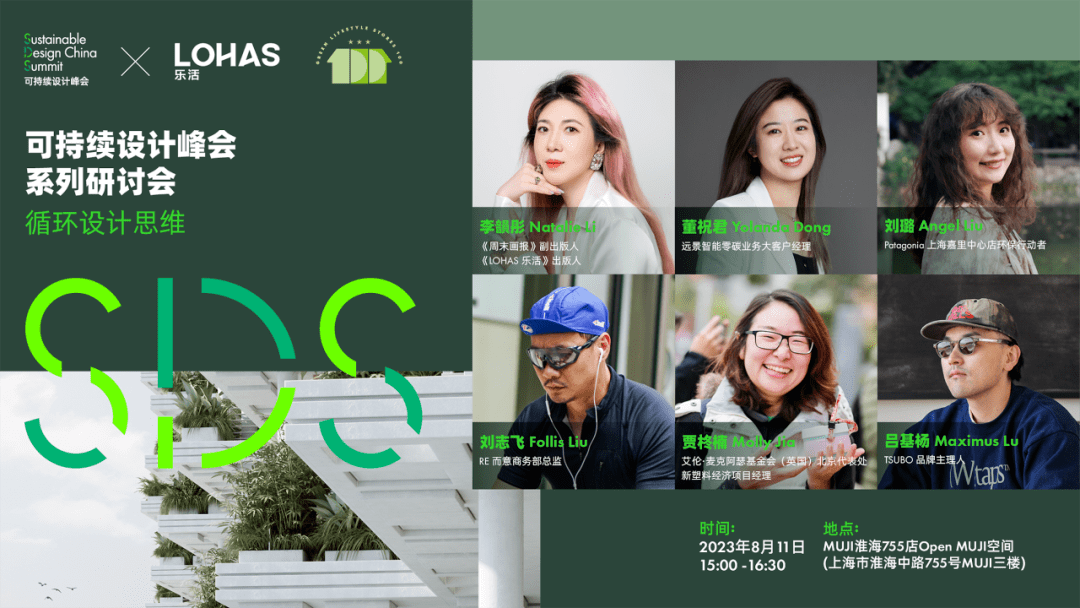 这周五，和我们一起聊聊循环设计_生活_品牌_Liu