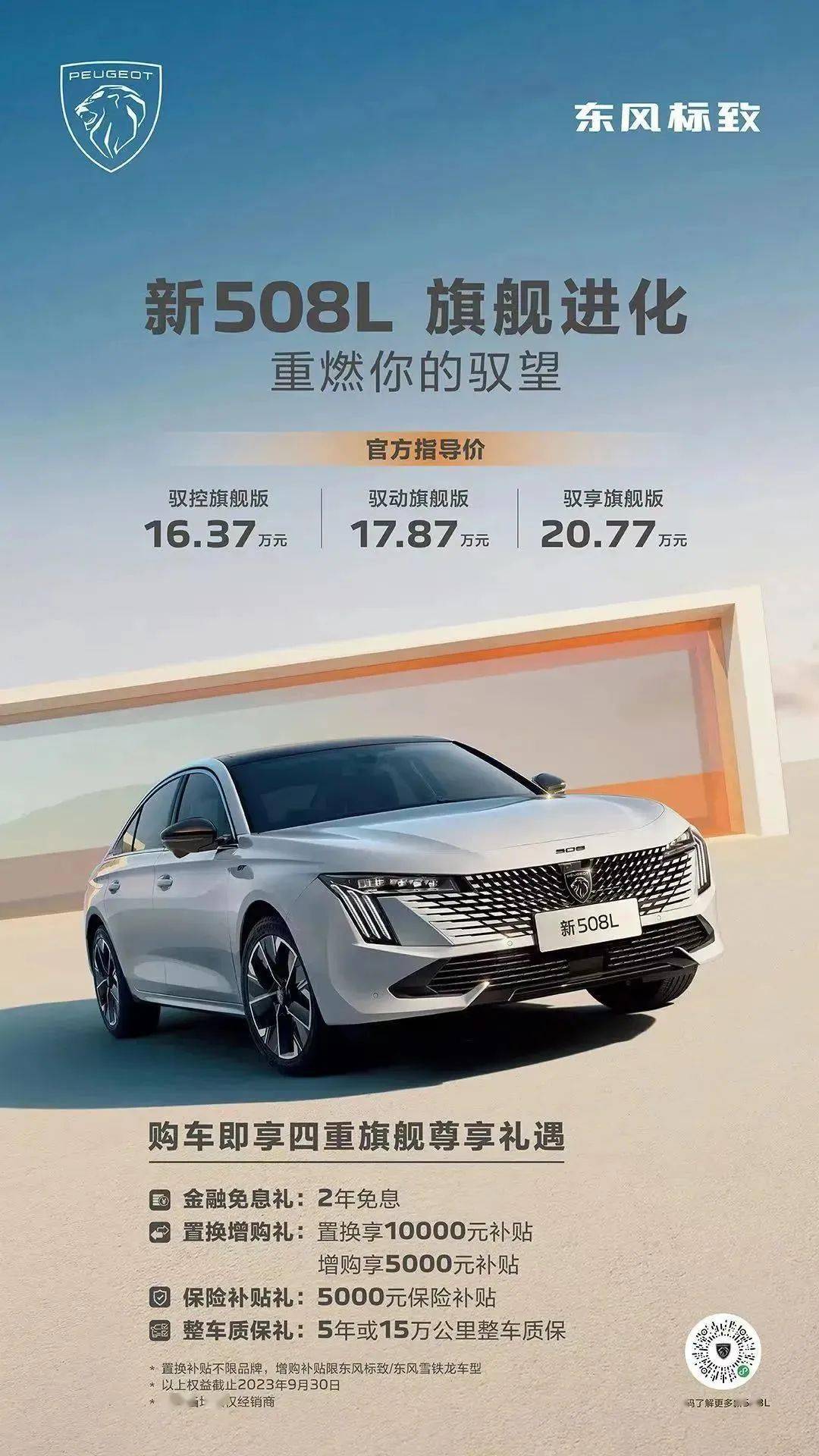 16.37万起！新508L全维进化，瞩目来袭，重燃你的驭望！_搜狐汽车_搜狐网