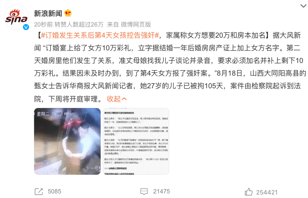 订婚后发生性关系被控强奸,已羁押超100天,竟是因房本没谈拢?女方男方警方