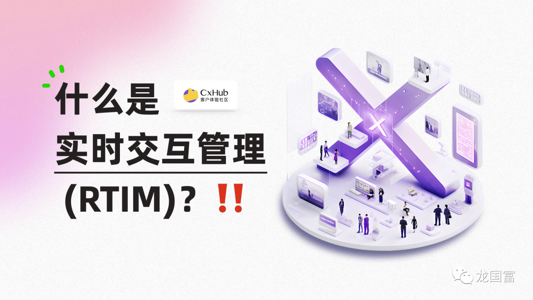 客户旅程编排：什么是实时交互管理 (RTIM)？_个性化_营销_银行
